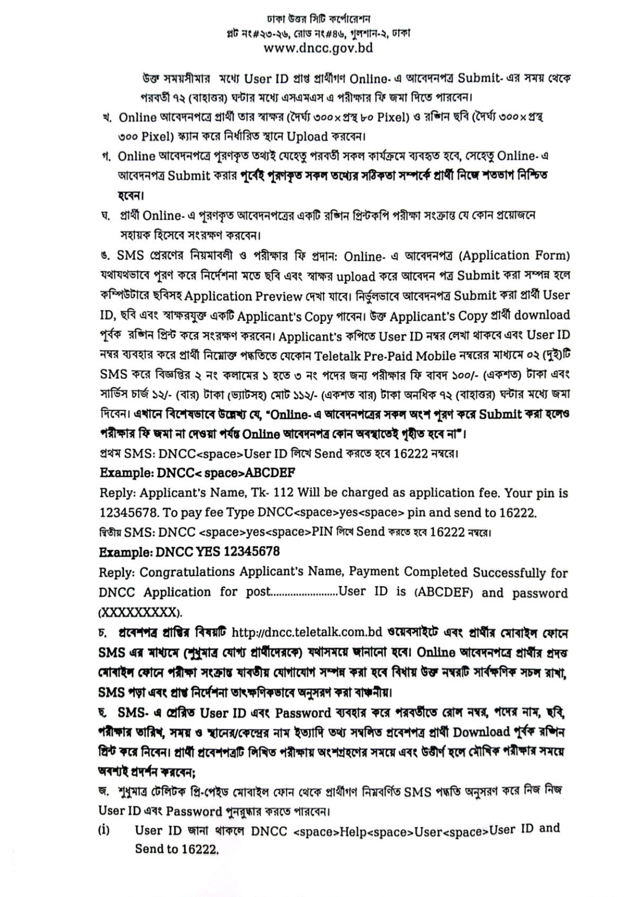 DNCC Job Circular 2025 | Dhaka North City Corporation Job Circular ...