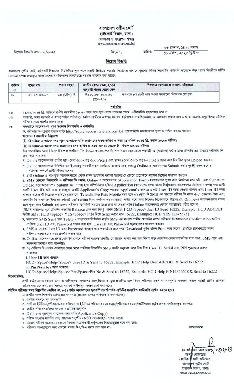 Supreme Court Job Circular 2025 | HCD Job Circular - Daily Circulars